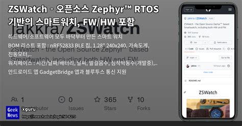 Zswatch 오픈소스 Zephyr™ Rtos 기반의 스마트워치 Fwhw 포함 Geeknews