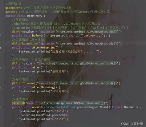 基于aspectj注解方式进行aop配置 实现五种通知类型的操作通知类useraspect Csdn博客