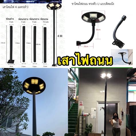 เสาไฟถนน 3และ4 เมตร ติดตั้งโคมไฟ Ufo สีขาวสีดำ รู3นิ้ว เกรดหนา เคลือบกว่า10ชั้น หนา ทนมาก กันน้ำ