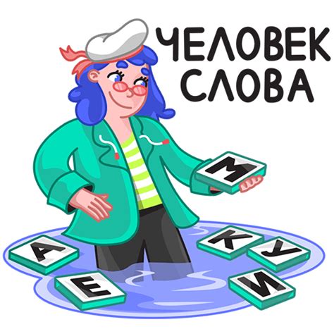 Море слов (Другое дело) — Бесплатные стикеры вк