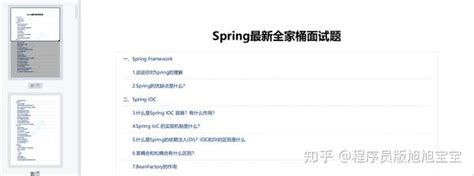 2022最全168道spring全家桶面试题（含答案） 知乎