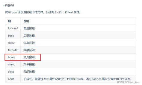 uniapp app 实现右上角回首页点homeButton返回上一页onNavigationBarButtonTap不生效问题 CSDN博客