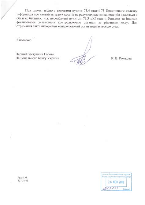 Відповідь Національного банку України на депутатське звернення щодо вимагання банками інформації
