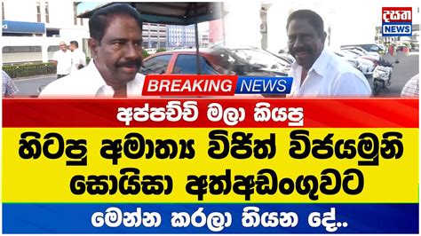 අප්පච්චි මලා අත්අඩංගුවට Youtube