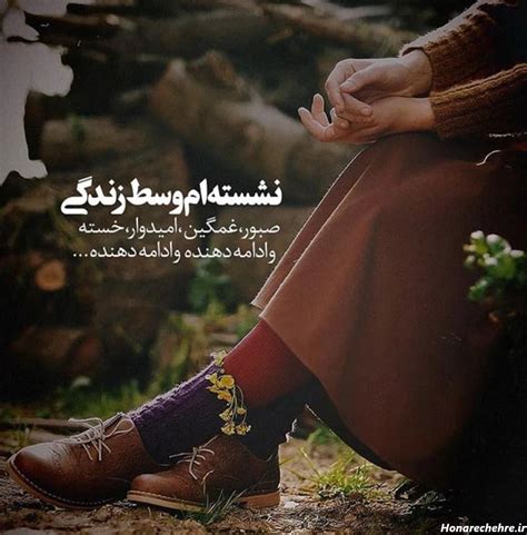 33 عکس از پروفایل غمگین با متن کوتاه برای احساساتتان