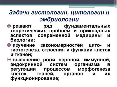 Гистология, цитология и эмбриология - презентация онлайн