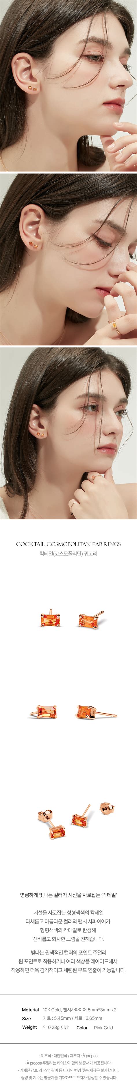 칵테일3코스모폴리탄 귀걸이 감도 깊은 취향 셀렉트샵 29cm