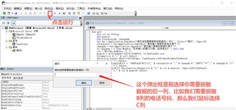 简单excel宏工具对数据进行脱敏 excel数据脱敏处理方法 csdn博客