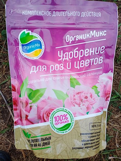 Удобрение для роз и пионов Органика Микс | отзывы