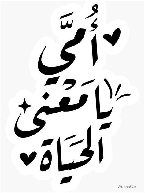 Pin By Alaindiaa On امي Iphone Wallpaper Quotes Love Flower Phone Wallpaper Arabic Tattoo Quotes