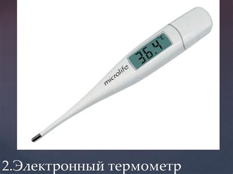 Термометр. Виды термометров - презентация онлайн