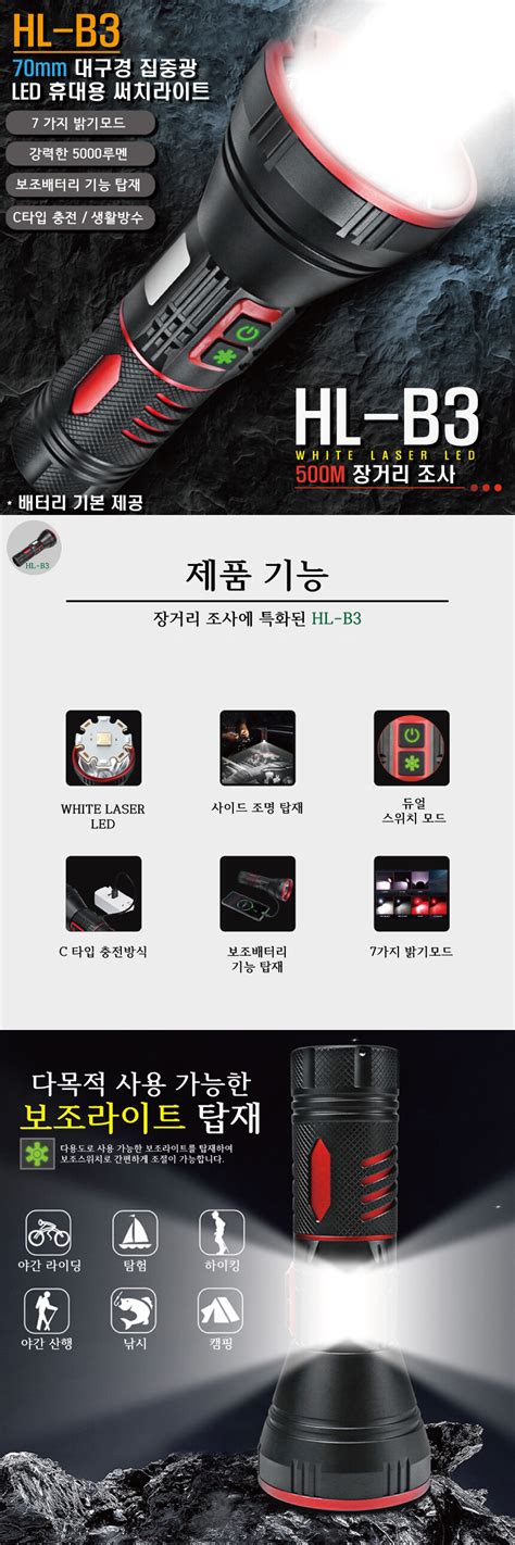 Hl B3 휴대용 Led 써치라이트 충전식 랜턴 후레쉬 후라시 강력 작업등 고휘도 해루질