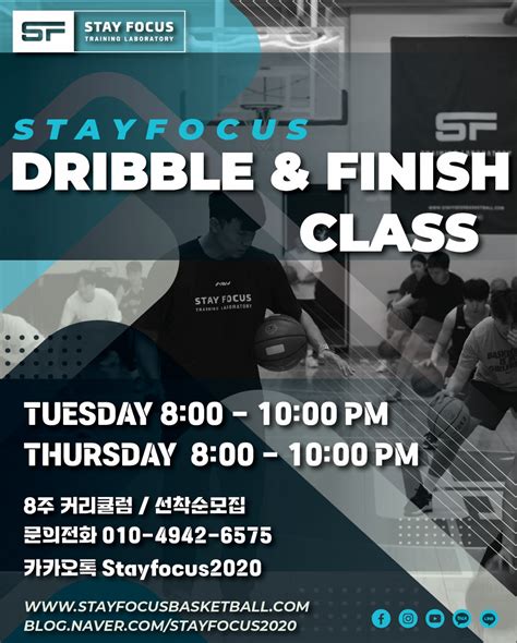 스테이포커스 🚨 2025년 드리블 And 피니쉬 클래스 4월 모집 시작 🚨 ⠀ 실전에서 바로 활용 Facebook
