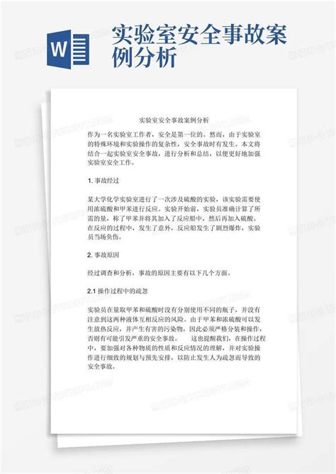 实验室安全事故案例分析word模板下载编号qmjggmdx熊猫办公 实验室安全事故案例分析word模板下载编号qmjggmdx熊猫办公