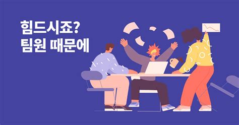 어느 날 우리 팀에 금쪽이 팀원이 나타났다 팀장의 4가지 대처법 Publy