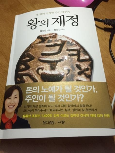 왕의 재정 김미진간사 네이버 블로그