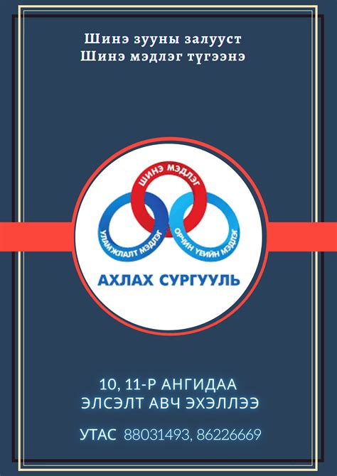 Шинэ Мэдлэг ахлах сургууль Шинэ Мэдлэг Ахлах Сургууль Facebook