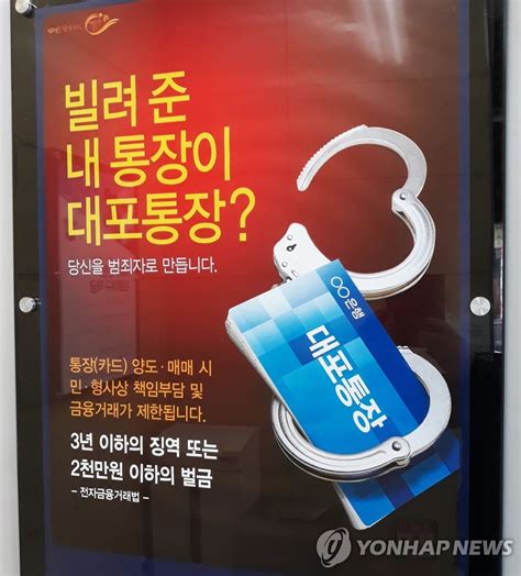 서민 울리는 은행 대포통장에 10년간 2조여원 피해