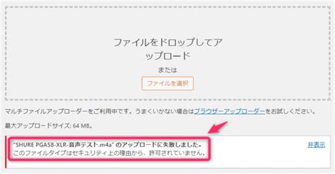【wordpress】メディアファイルをアップロードできないときの対処法