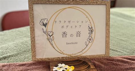 リラクゼーションボディケア 香の音（佐久市中込） エキテン Bygmo