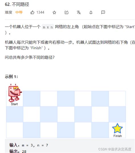 Leetcode62 动态规划解法 Csdn博客