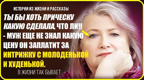 ВСЁ НА ЖЕНЩИНЕ ДЕРЖАЛОСЬ, А МУЖ .. | Жизненные истории | Интересные ...