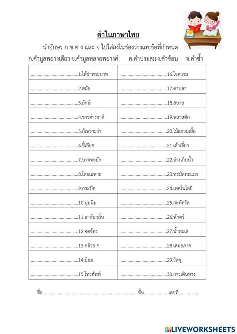 ใบงาน การสร้างคำ Online Exercise For Live Worksheets