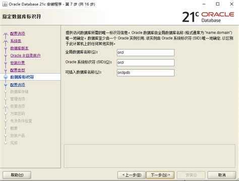 Win10 安装oracle21c 教程 一品堂技术学习笔记 博客园