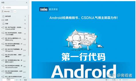 第一行代码 第三版高清可编辑pdf下载网盘 好书推荐 知乎