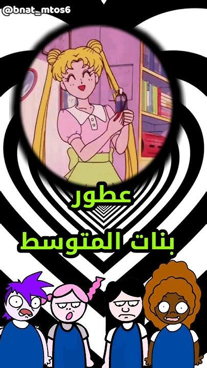 عطور بنات المتوسط Youtube