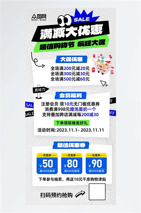 简洁购物满减促销活动海报 花瓣网