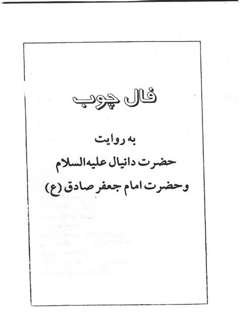 فال چوب Pdf
