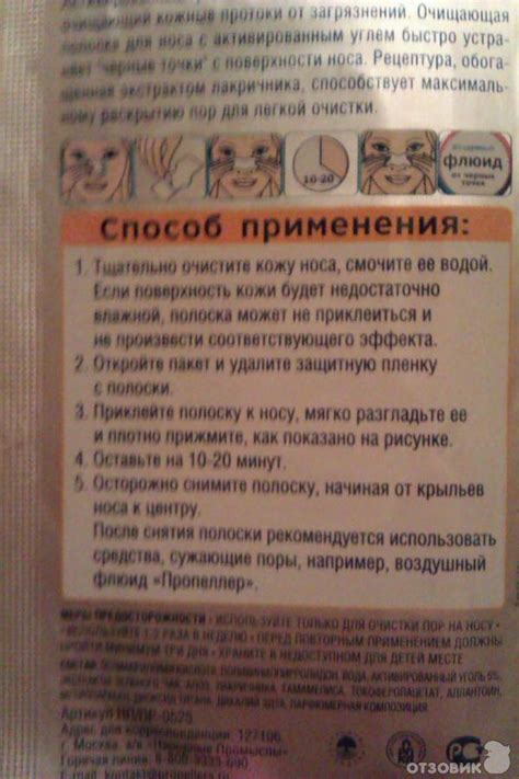 Отзыв о Очищающие полоски для носа "Пропеллер" | так себе...