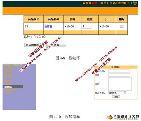 网上购物商城系统的设计与实现 vs2010 sql2008 计算机