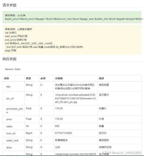 Java“牵手”天猫商品列表页数据采集商品价格数据排序，商品销量排序数据，天猫商品api采集方法如何分类爬取天猫平台的促销信息 Csdn博客