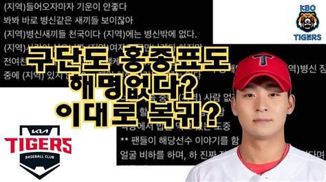 홍종표 지역비하 발언 해명 사과 없이 그대로 복귀할 생각인가 홍종표를 바라보는 팬들의 반응은 Youtube