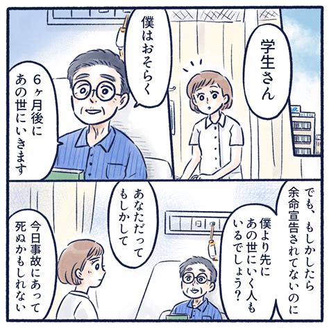 実習患者さんは国語の先生①｜【マンガ】忘れられない患者さん 看護マンガ・ライフ＆キャリア記事｜読み物｜ナース専科