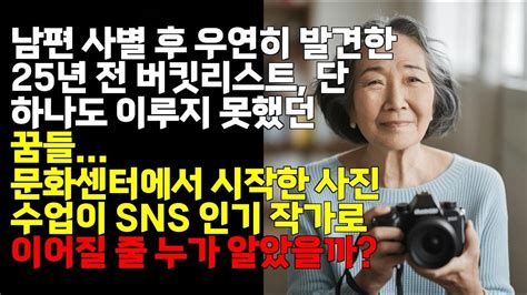 실화사연 67세 할머니가 다락방에서 발견한 낡은 일기장 서울 갤러리에서 전시회까지 열게 된 충격적 반전 Youtube