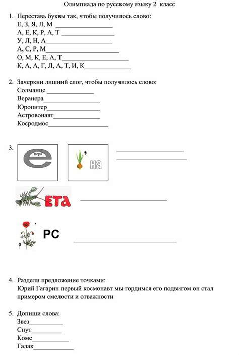 Олимпиада по русскому языку 2 класс