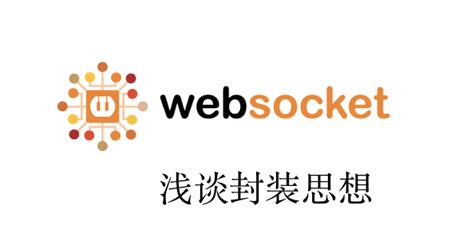 有效封装一个 Websocket 供全局使用全局websocket Csdn博客