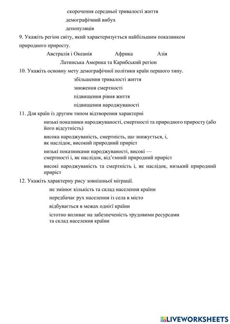 11 клас 4 варіант Обчислення показників народжуваності смертності природного та механічного