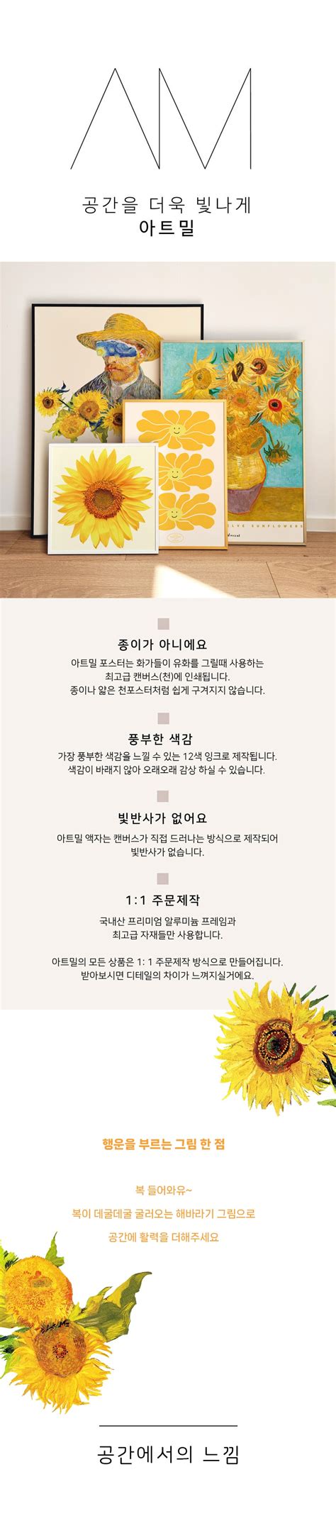 그림·사진 풍수 행운 해바라기 그림액자 54종 해바라기 스마일 오늘의집 쇼핑