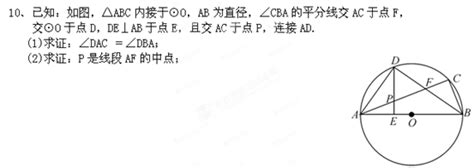 如图，ab是⊙o的直径，点c在⊙o上，∠abc的平分线与ac相交于点d，与⊙o相交于点f，延长df到e，使ef Df。 求证： Ea是⊙o的切线； ——青夏教育精英家教网——