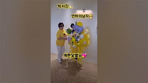 박서진🫅 예쁜닻별님💖 서진이네건어물 휴계실에서💖💖💖서진이네건어물닻별 Youtube