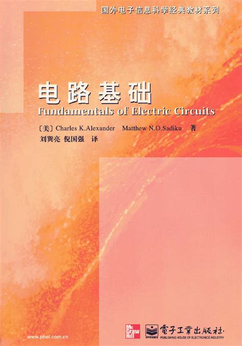 Fundamentals Of Electric Circuits Chinese Edition Matthew Sadiku
