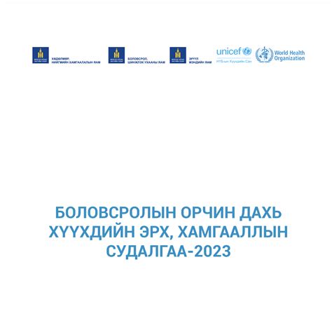 Хөдөлмөр нийгмийн хамгааллын сургалт үнэлгээ судалгааны институт