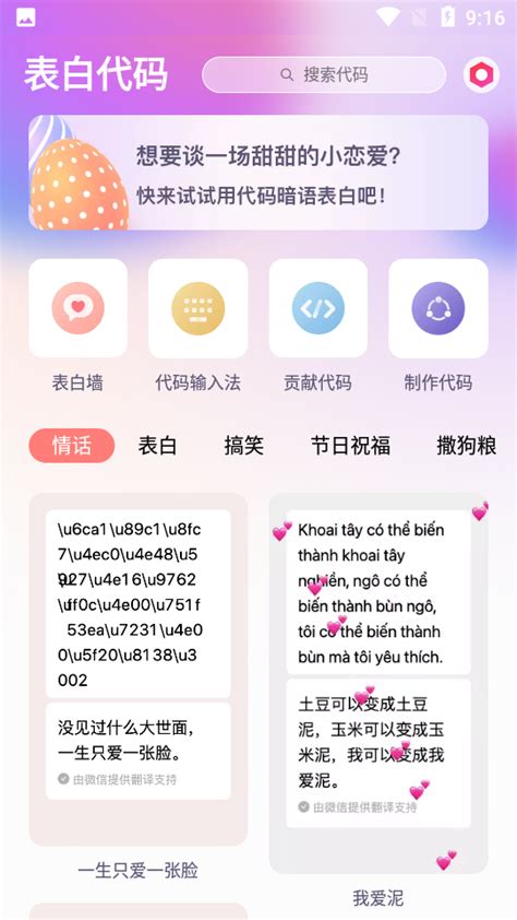 表白代码手机版下载 表白代码大全可复制app10 免费版 东坡下载 表白代码手机版下载 表白代码大全可复制app10 免费版 东坡下载