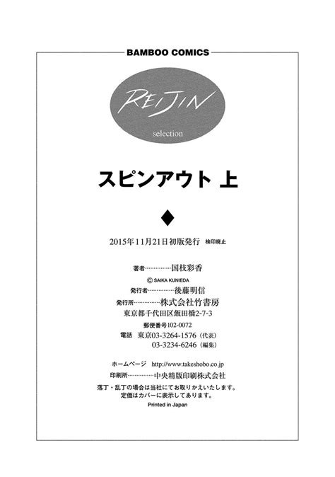 [kunieda Saika] Spin Out Vol 1 [eng] Page 6 Of 6 Myreadingmanga