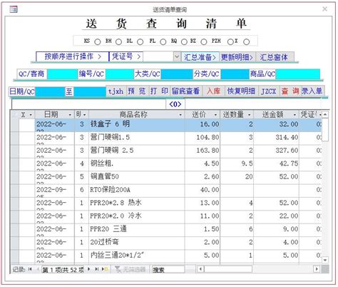 Access制作的五金简易记账本数据库（含送货单录入、送货单查询等功能）【access软件网】