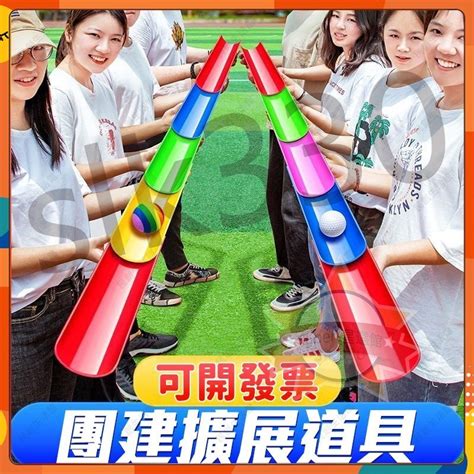 【台灣出貨】戶外玩具 遊戲道具 派對遊戲 團康遊戲 活動道具 對戰遊戲 團建道具 益智遊戲 遊戲器材 戶外團康遊戲 蝦皮購物